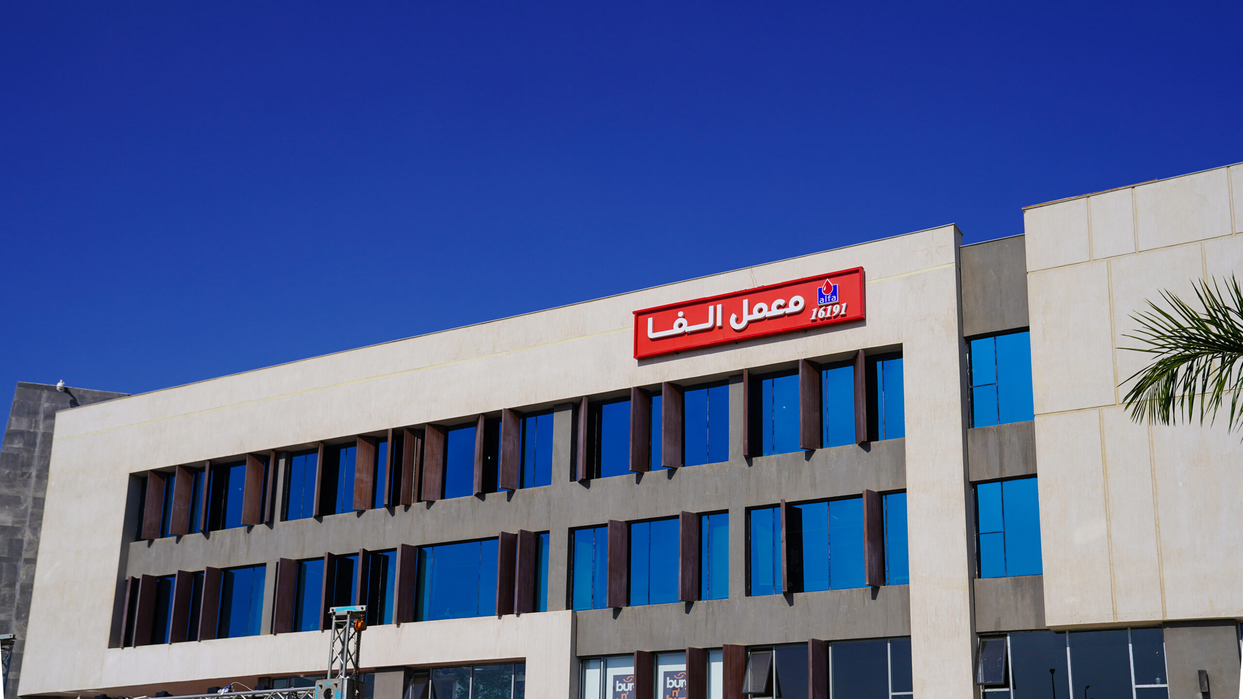 الفروع - Alfa Labs